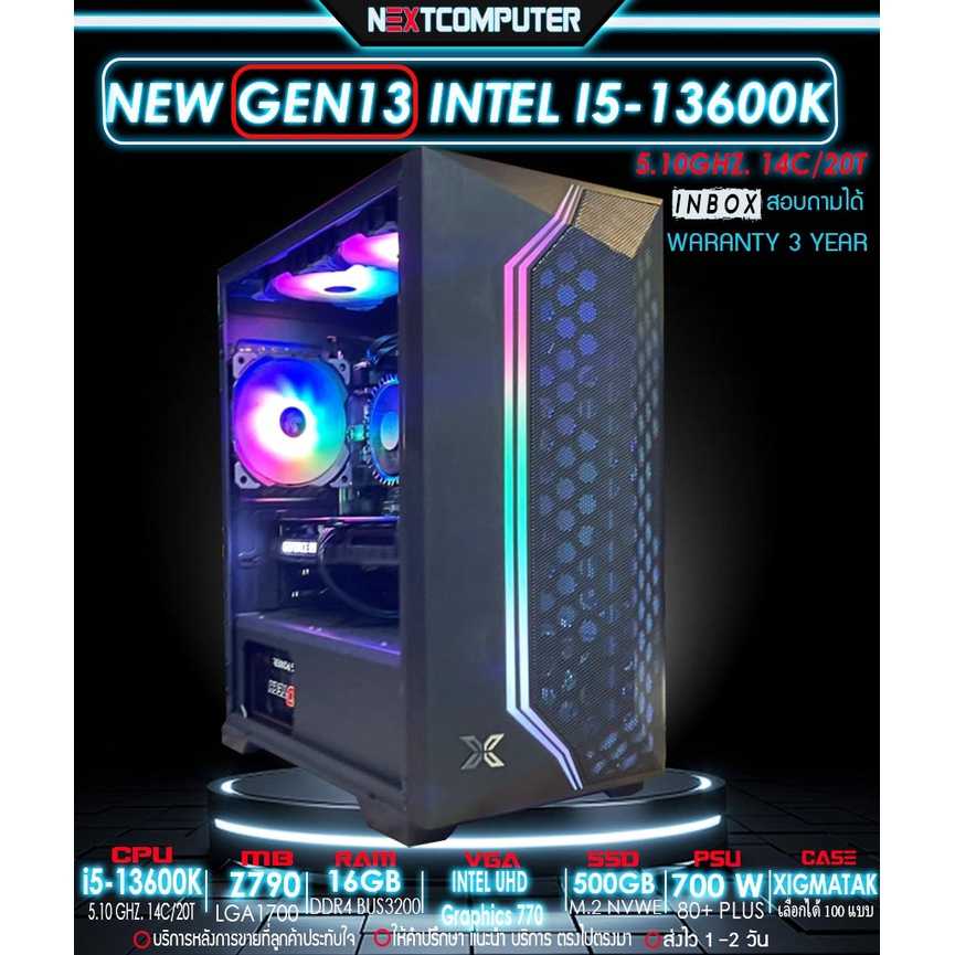 [SKU0051] I5 13600K I B660 I RAM 32GB I M.2 500GB I PSU 700W I CASE เลือกได้ | LINE SHOPPING