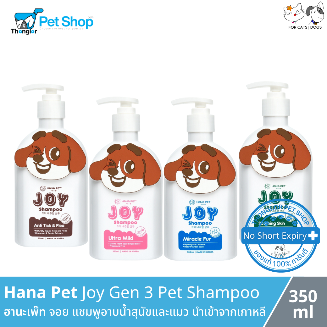 Hana Pet Joy Gen 3 Pet Shampoo - ฮานะเพ๊ทจอย แชมพูอาบน้ำสุนัขและแมว นำเข้าจากเกาหลี | LINE SHOPPING