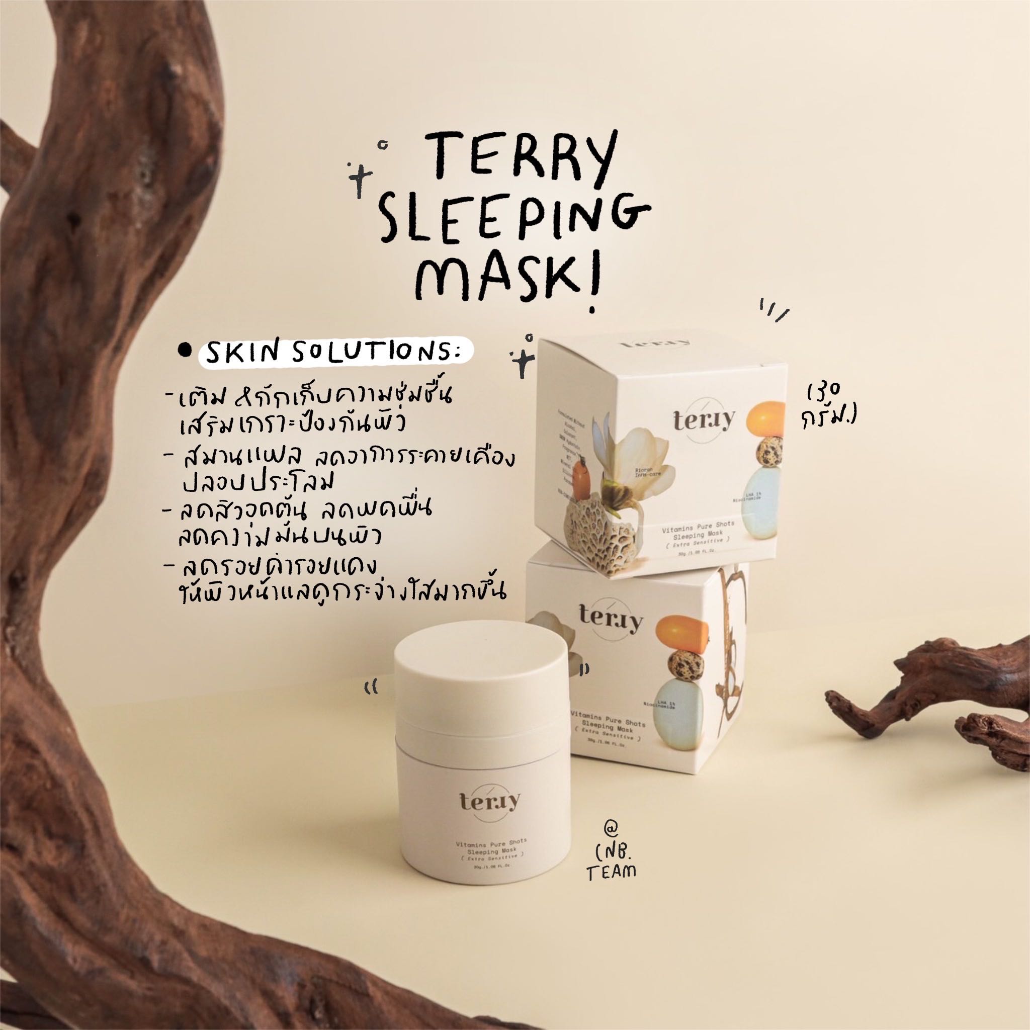 New package 👀⌇⁣ TERRY | sleeping mask 30G. (ส่งฟรีทุกรายการ) | LINE ...