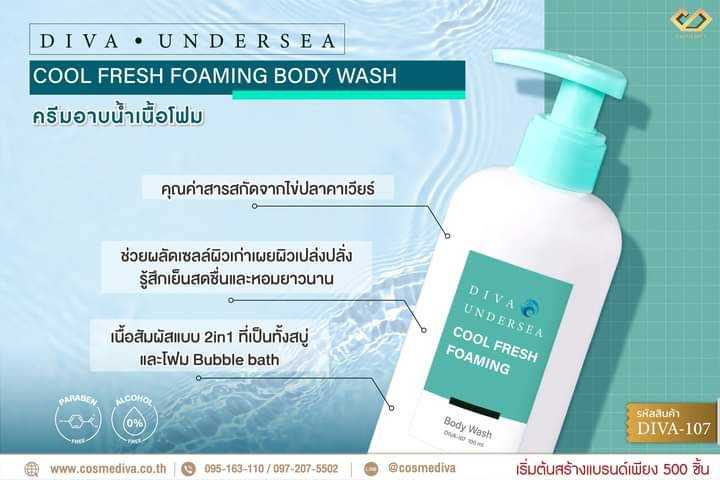 DIVA-107 DIVA UNDERSEA COOL FRESH FOAMING BODY WASH | LINE SHOPPING