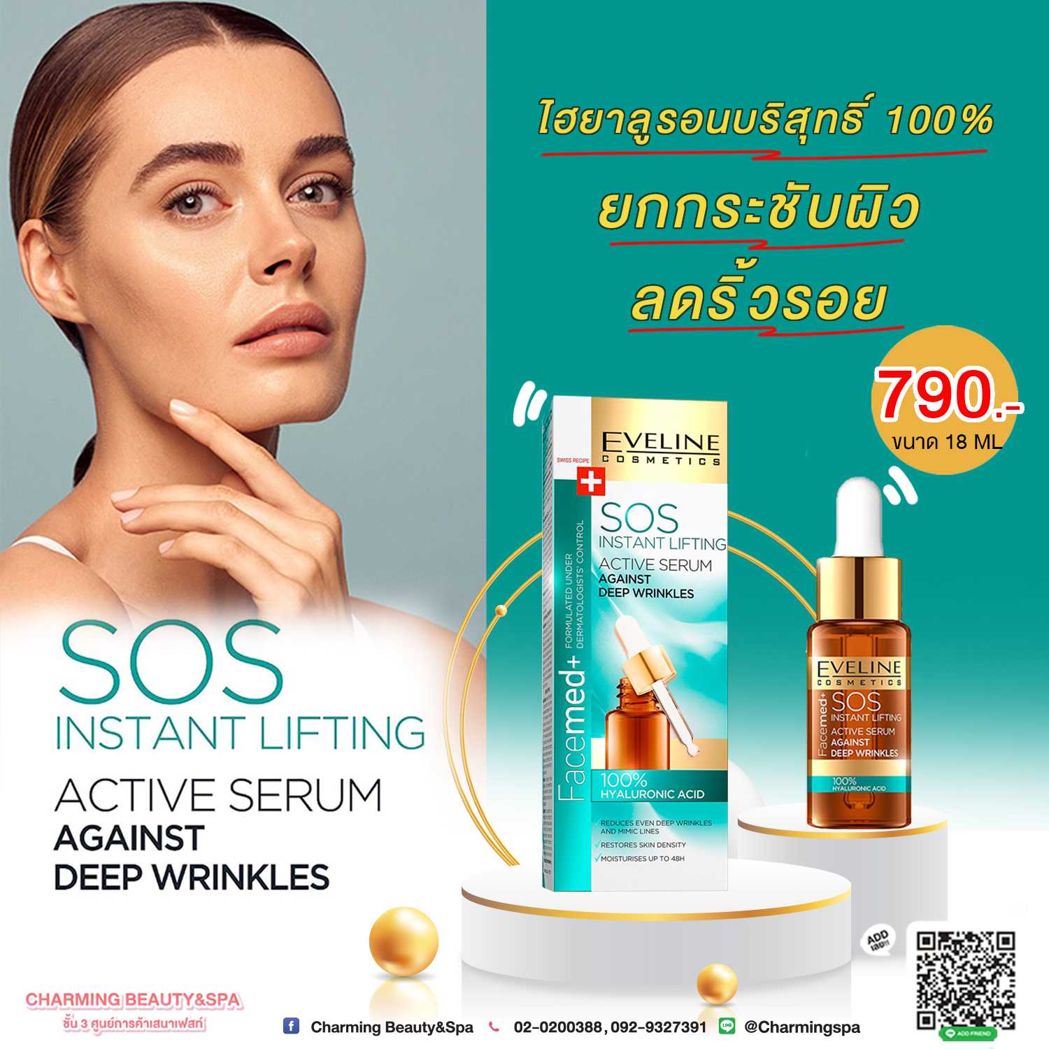 Eveline Facemed+ SOS Instant Lifting Active Serum 18ml. | LINE SHOPPING