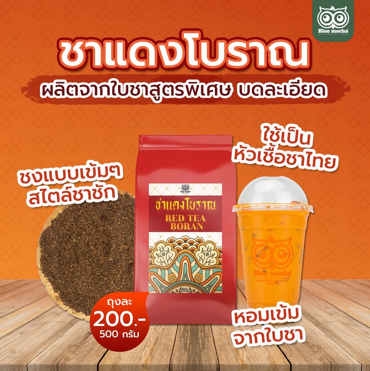 | ชาแดง (ชาไทย) | LINE SHOPPING
