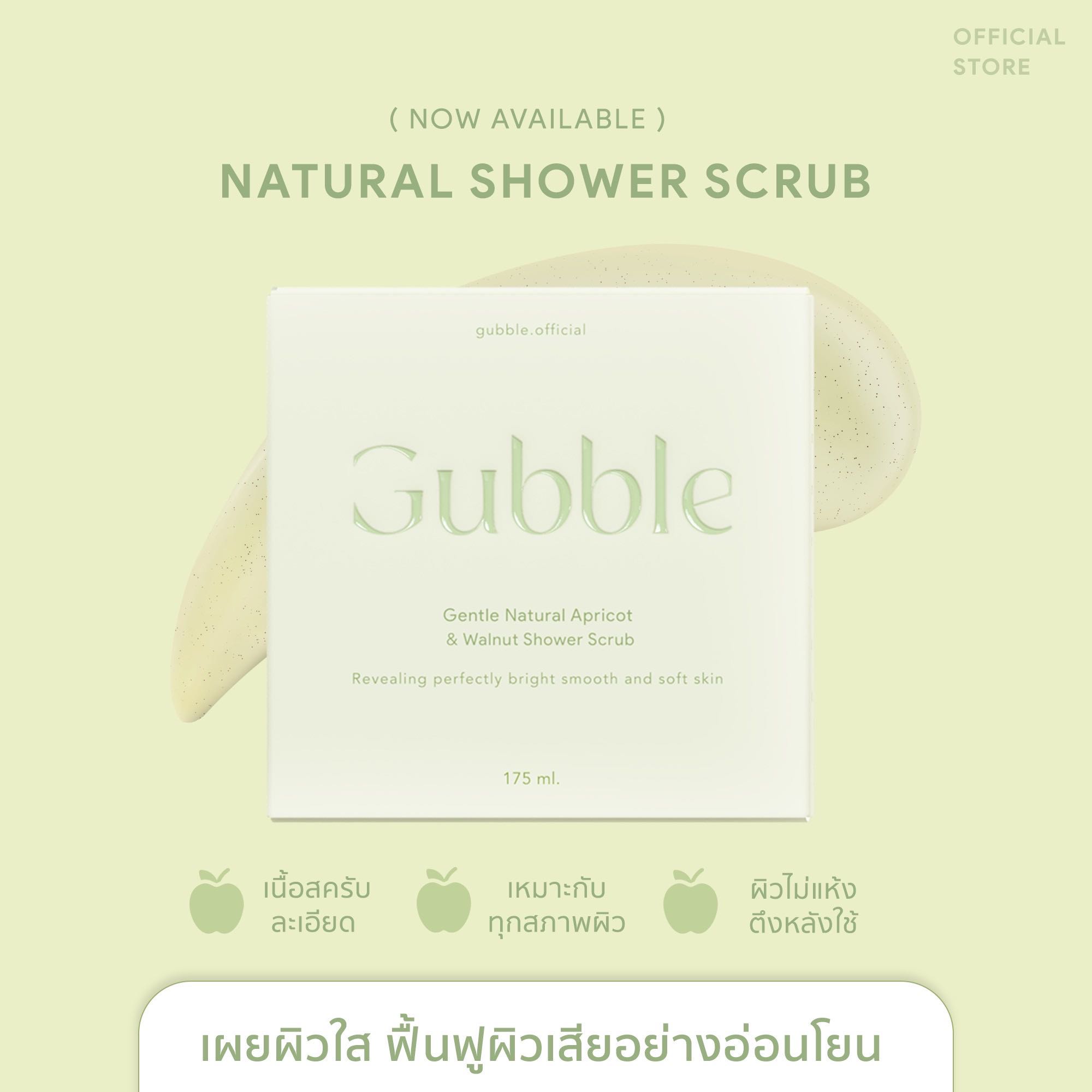 Gubble Gentle Natural shower scrub | LINE SHOPPING