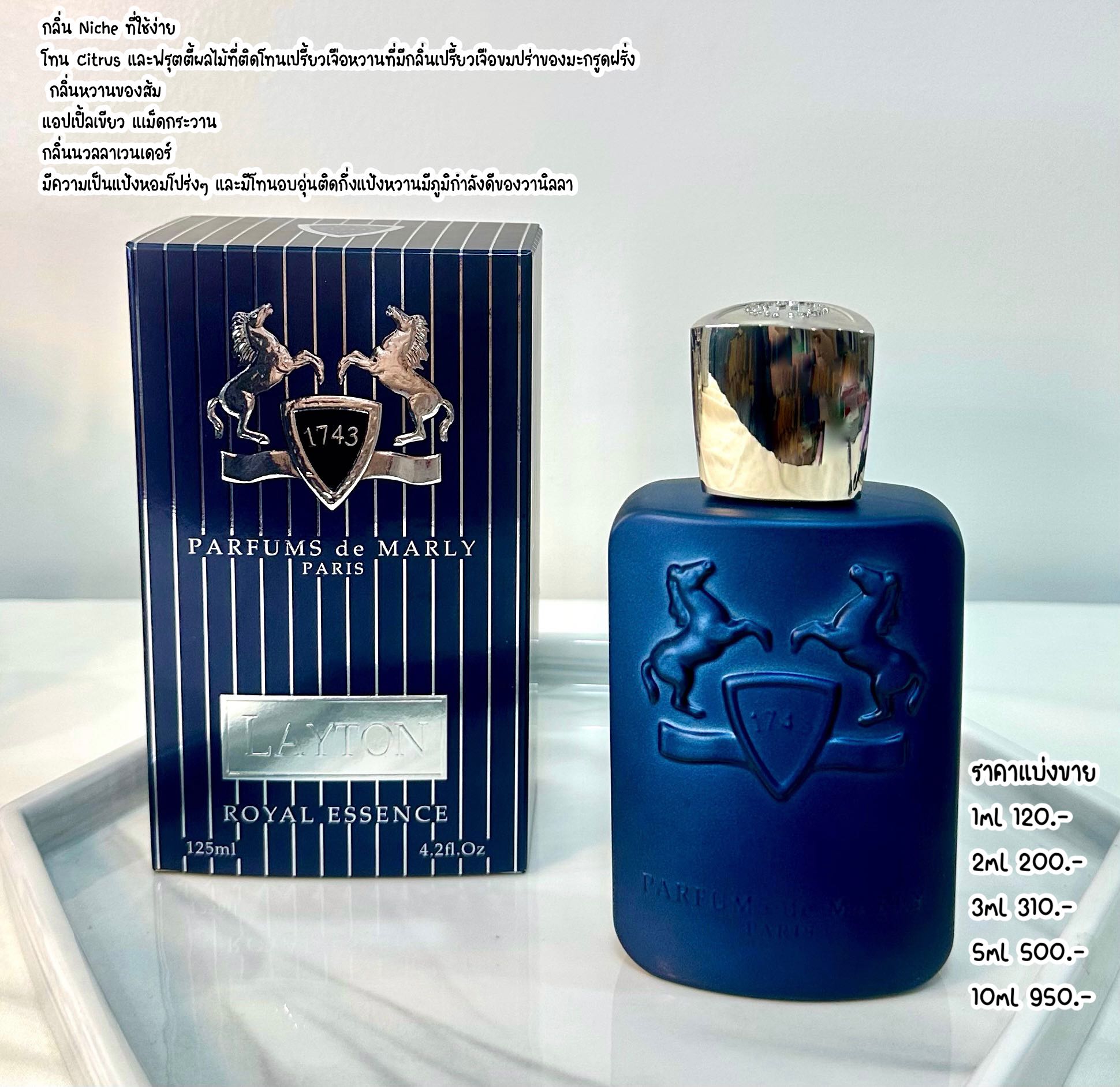 Parfums de Marly - Layton | LINE SHOPPING