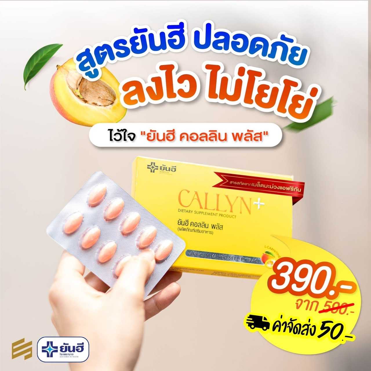 | Yenhee Callyn Plus คุมหิว อิ่มนาน | LINE SHOPPING