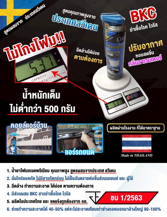 โฟมล้างแอร์ [3IN1] Cotora (ขนาด 500มล.) ล้างแอร์บ้าน แอร์รถ คอยล์เย็น พัดลมกรงกระรอก ลดกลิ่น ...