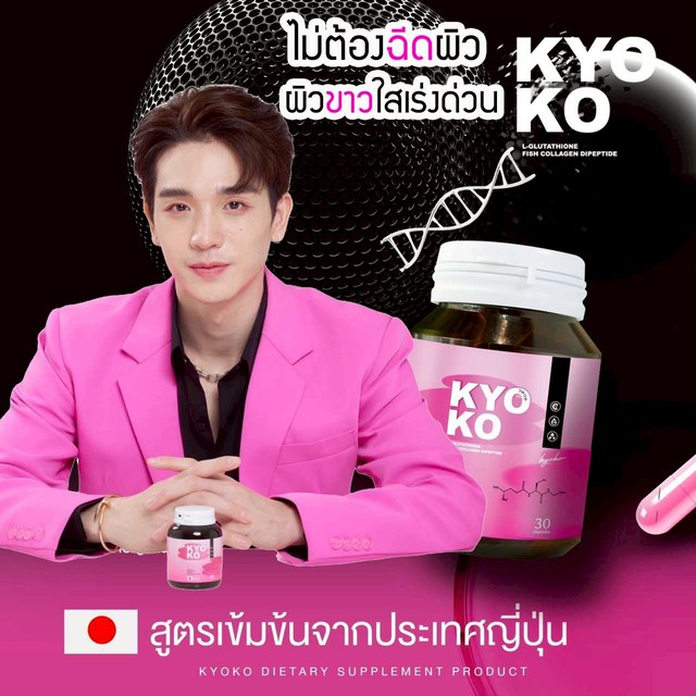 กลูต้าเคียวโกะ {💚1 แถม1} 🎀KYO KO กลูต้า+คอลลาเจน ผิว เล็บ ผม ผิวขาวใส ไวX10 | LINE SHOPPING