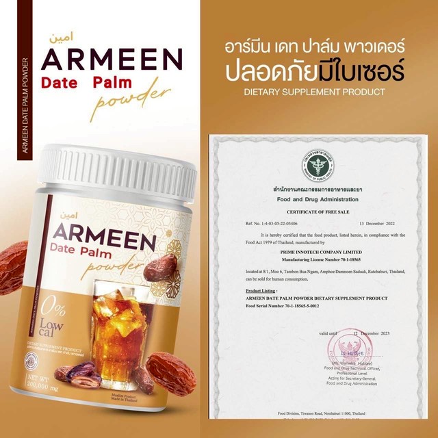 น้ำชงอินทผาลัม หัวปลี 💚 ARMEEN เพิ่มน้ำนม บำรุงน้ำนม แก้ท้องผูก เพิ่ม ...