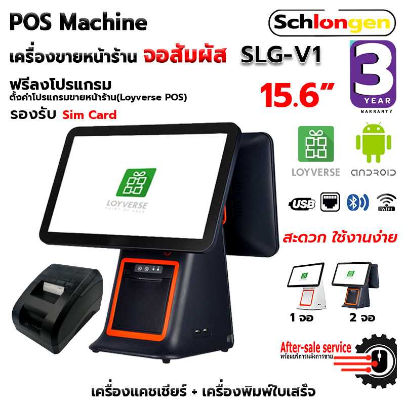 SCHLONGEN POS Machine เครื่องขายหน้าร้าน จอสัมผัส #SLG-V1 + เครื่องพิมพ์ใบเสร็จ SLG-58TRP | LINE ...