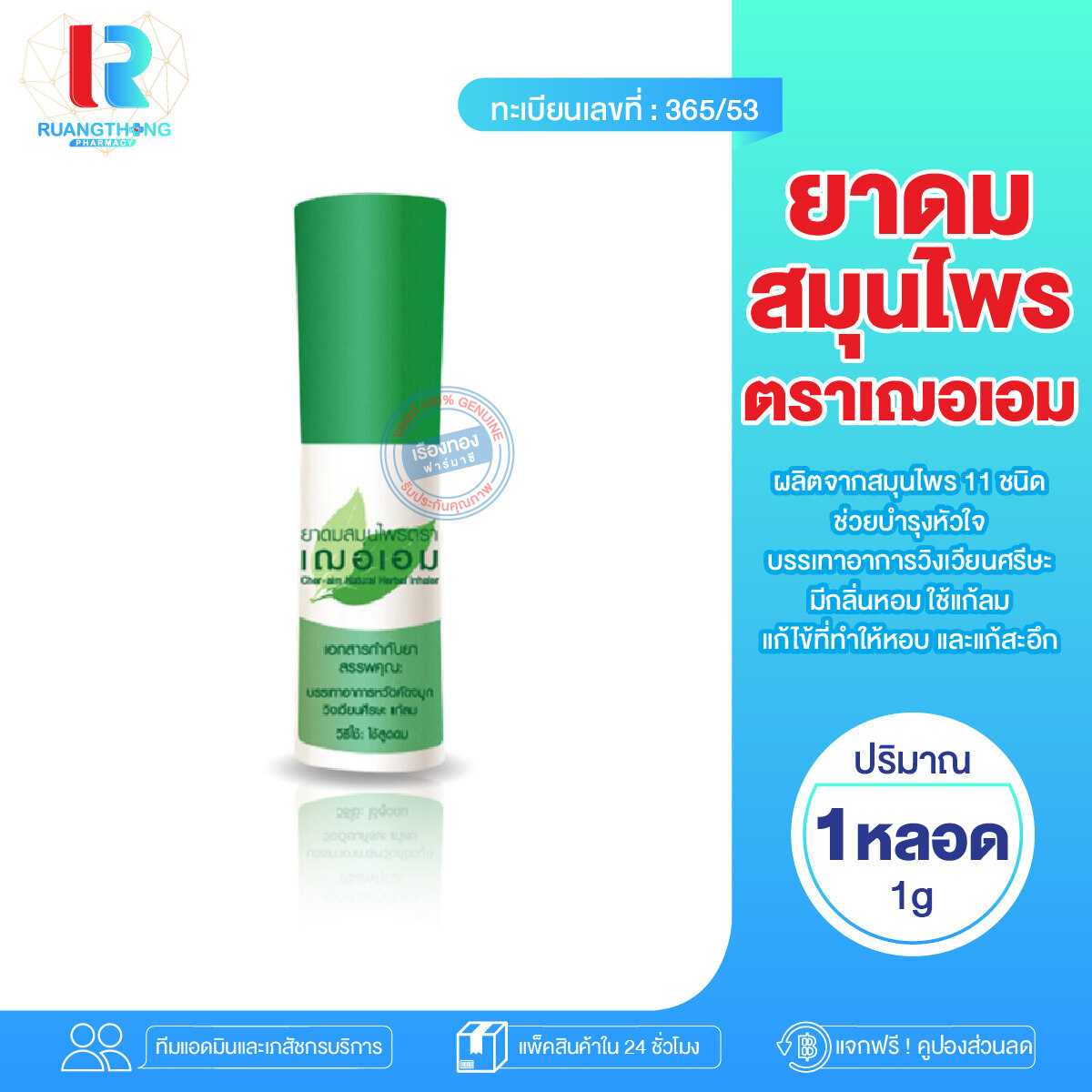 ยาดม Cher-aim Herbal Inhaler ยาดมสมุนไพร | LINE SHOPPING
