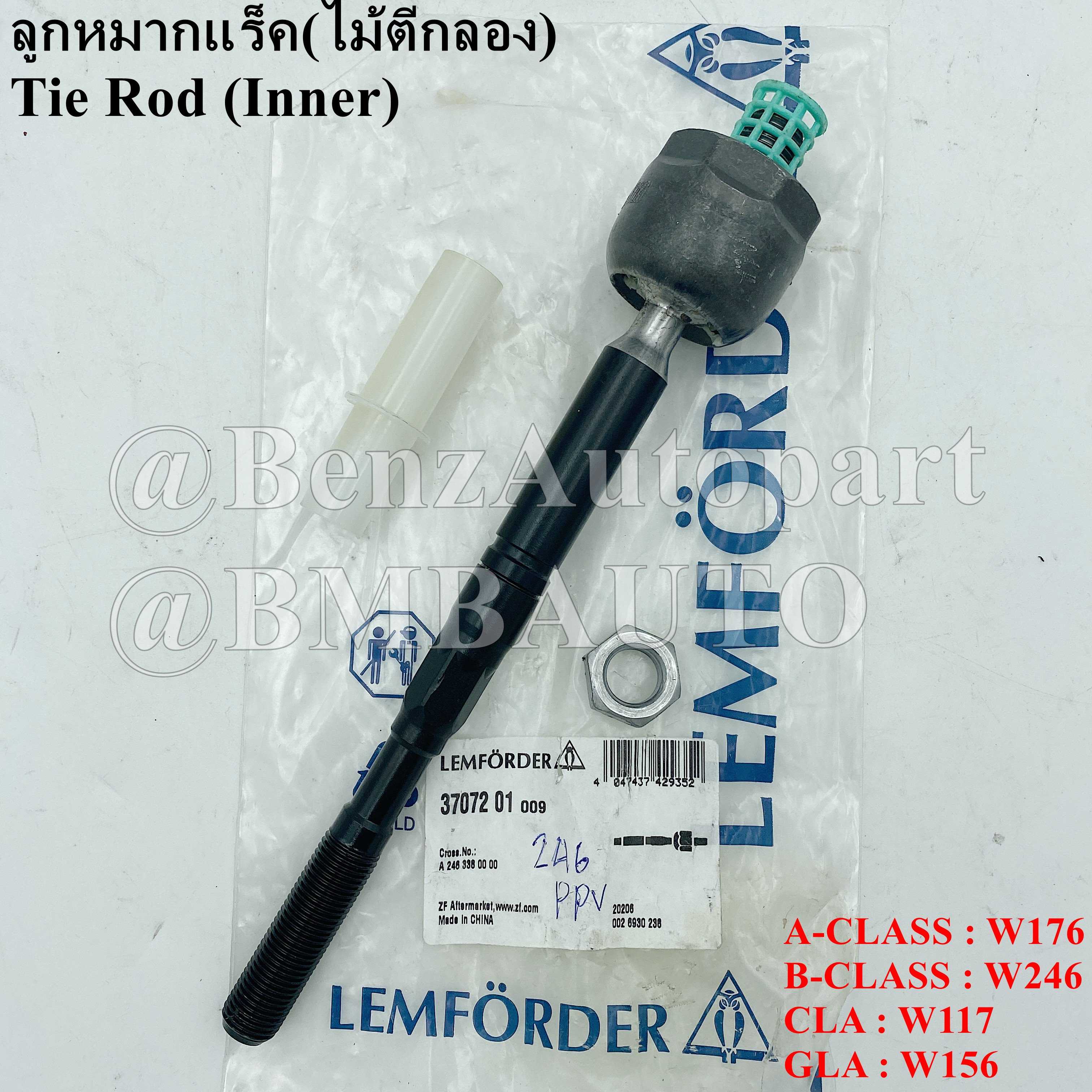 BENZ ลูกหมากแร็ค(ไม้ตีกลอง) CLA(W117) GLA(W156) A(W176) B(W246) เบอร์ ...