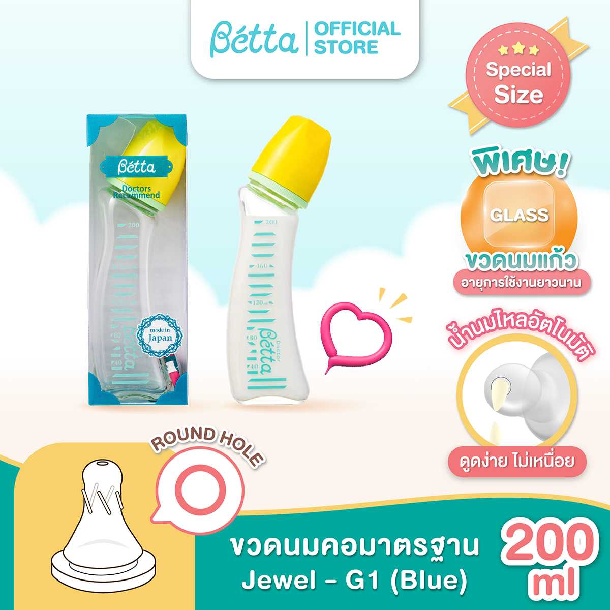 Dr.Betta ฺbaby bottle G1 200ml ขวดนม คอมาตรฐาน วัสดุแก้ว บรรจุมาพร้อมกับจุกนมรุ่น Jewel Round ...