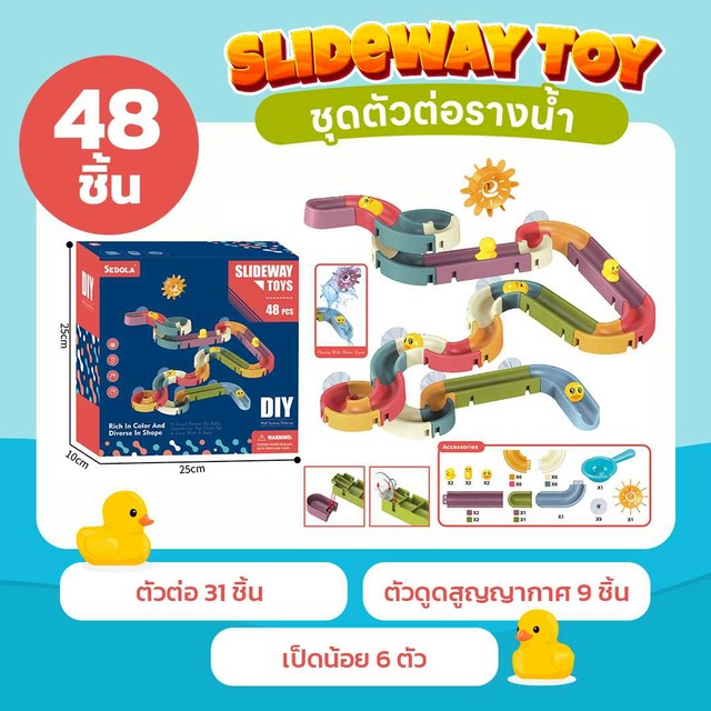 Slideway Toy ชุดตัวต่อรางน้ำ | LINE SHOPPING