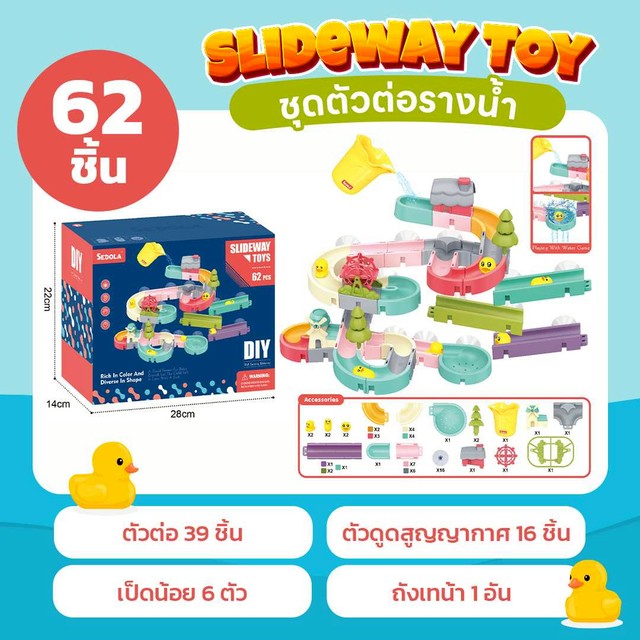 Slideway Toy ชุดตัวต่อรางน้ำ | LINE SHOPPING