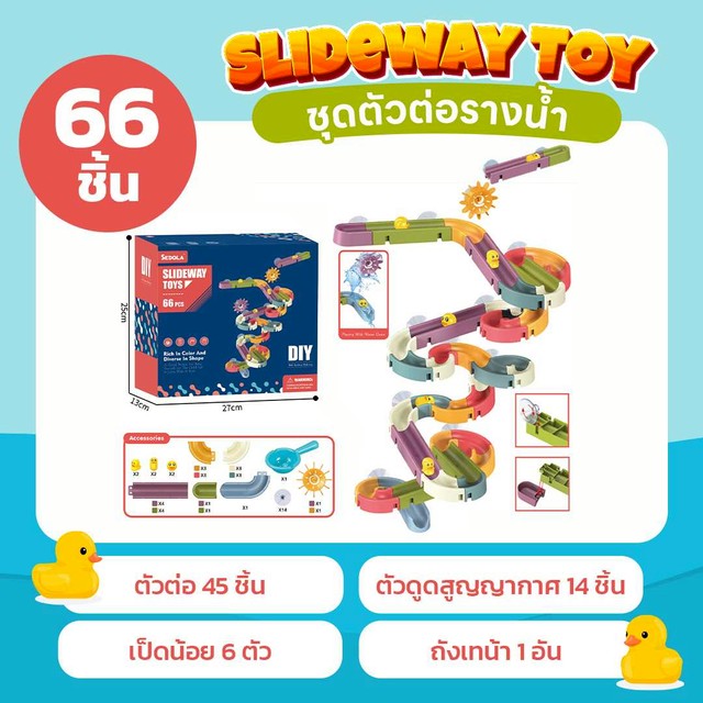 Slideway Toy ชุดตัวต่อรางน้ำ | LINE SHOPPING