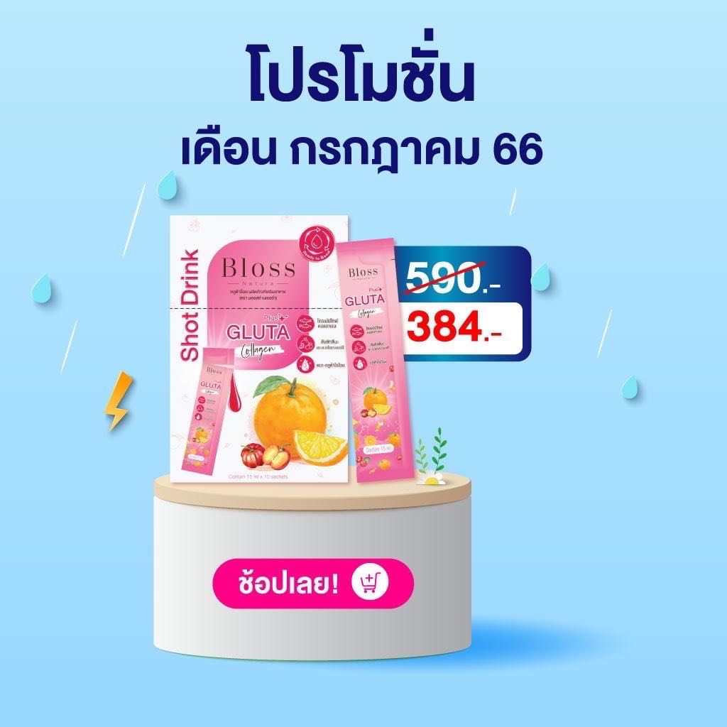 Bloss Gluta Shot 1 กล่อง | LINE SHOPPING