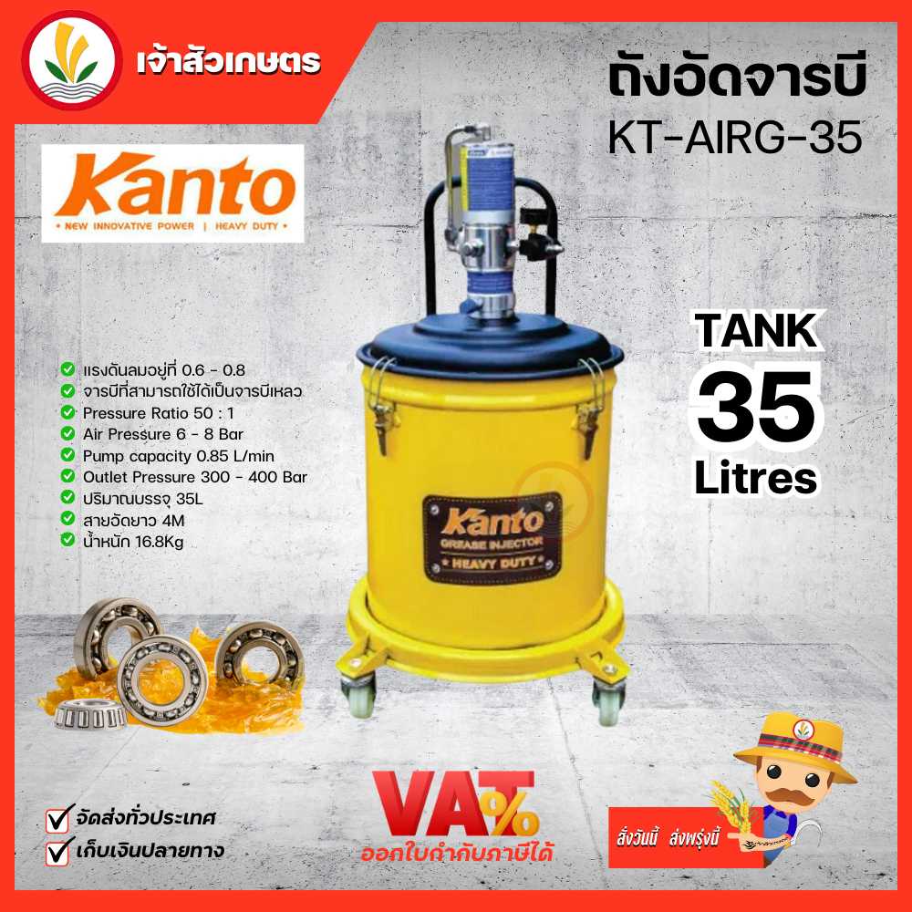 ถังอัดจารบี KANTO KT-AIRG-35 | LINE SHOPPING
