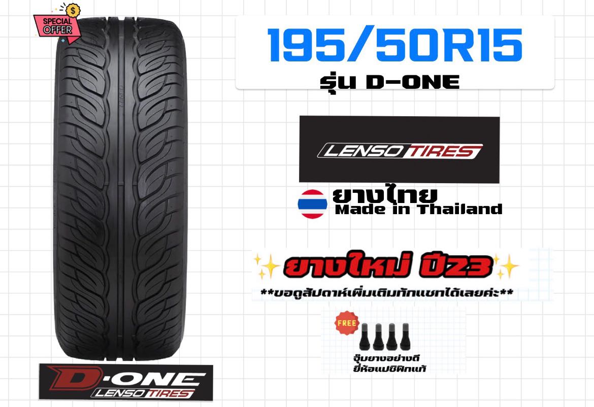 ยางรถยนต์195/50R15 ยี่ห้อlensotires ลายDone ปี23 ฟรีจุ๊บลมแปซิฟิก | LINE SHOPPING