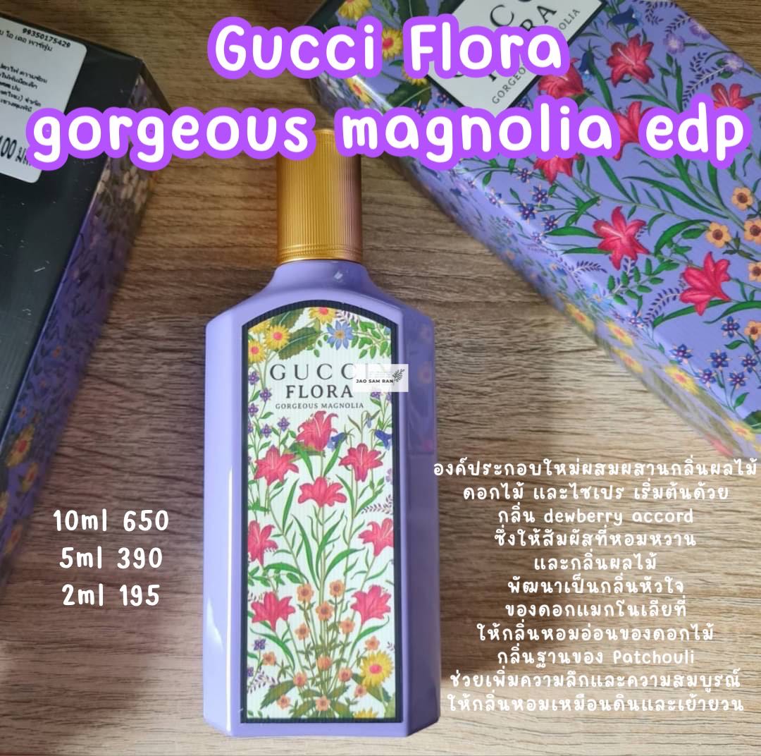 น้ำหอมแบ่งขาย Gucci Flora Gorgeous Magnolia EDP | LINE SHOPPING