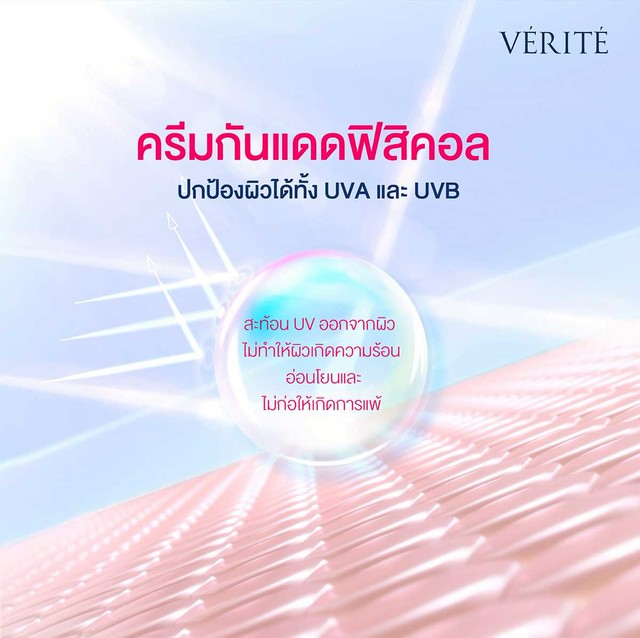 Verite UV Expert Sunscreen SPF 50 PA+++ 30 ml | LINE SHOPPING