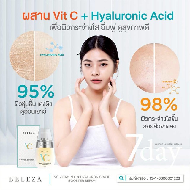 VC Beleza Vitamin C Hyaluronic Acid Booster Serum เซรั่ม รอยดำ หมองคล้ำ VONCE ว๊อนซ์ เบเลซ่า ...