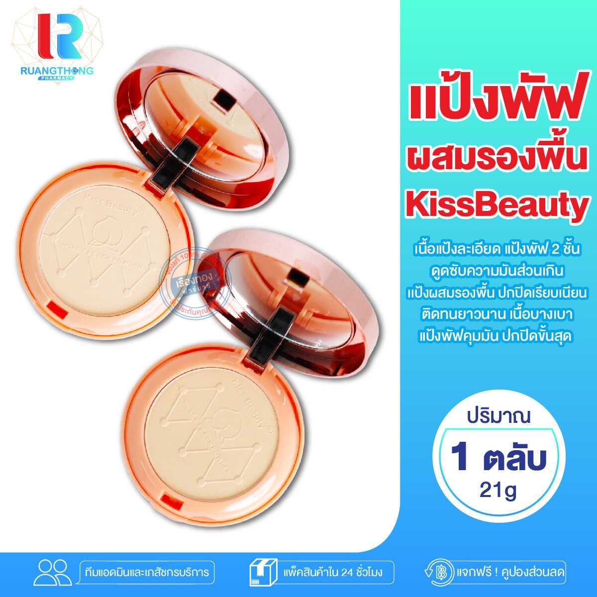เเป้งตลับ เเป้งพัฟ kiss beauty honey peach powder | LINE SHOPPING