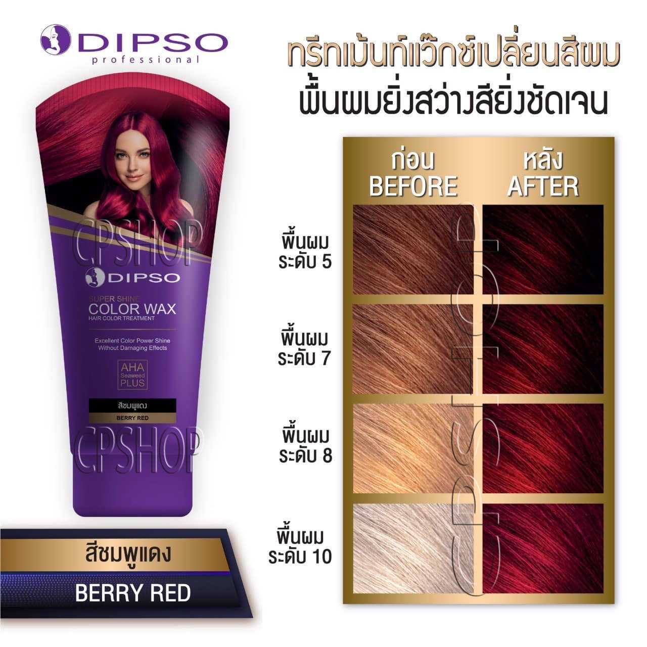 WAX DIPSO #BERRY RED | LINE SHOPPING