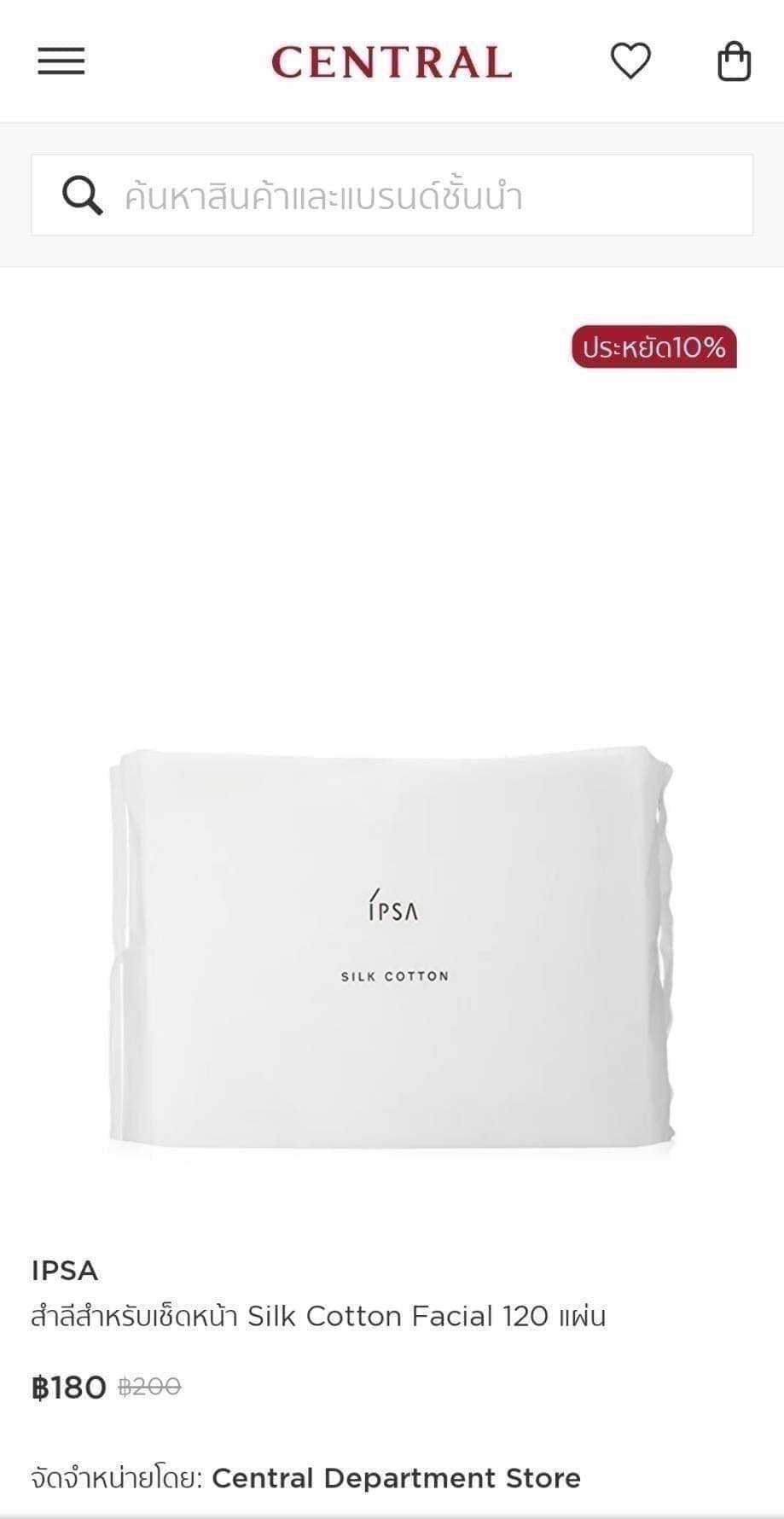 สำลี IPSA | LINE SHOPPING