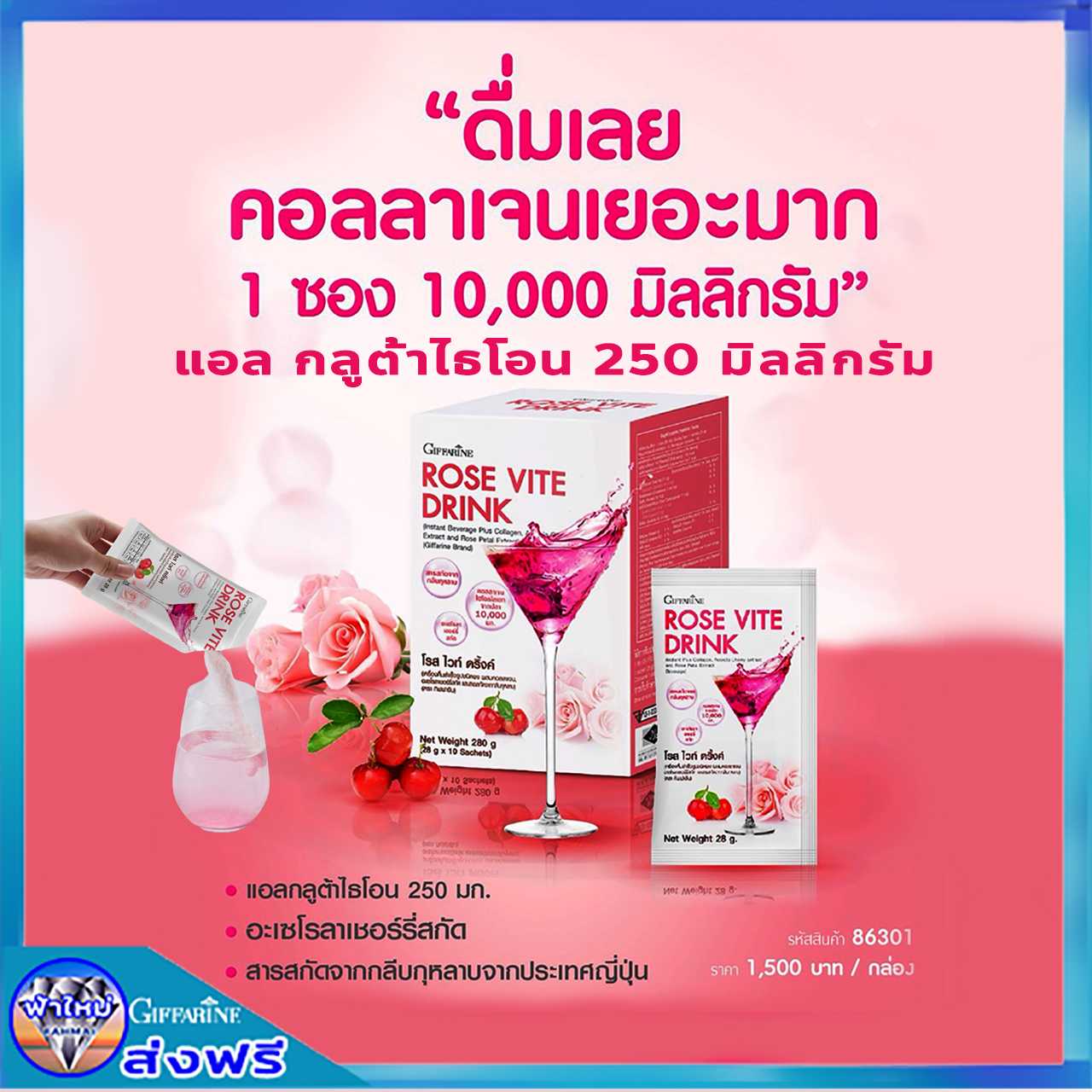 Rose Vite Drink เครื่องดื่มแอล กลูต้าไธโอน 250 มก.+คอลลาเจน 10.000 มก. ...