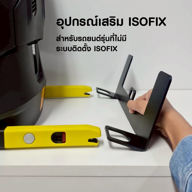 Welldon Universal Isofix (อุปกรณ์เสริมช่วยติดตั้ง คาร์ซีทในรถยนต์ ...