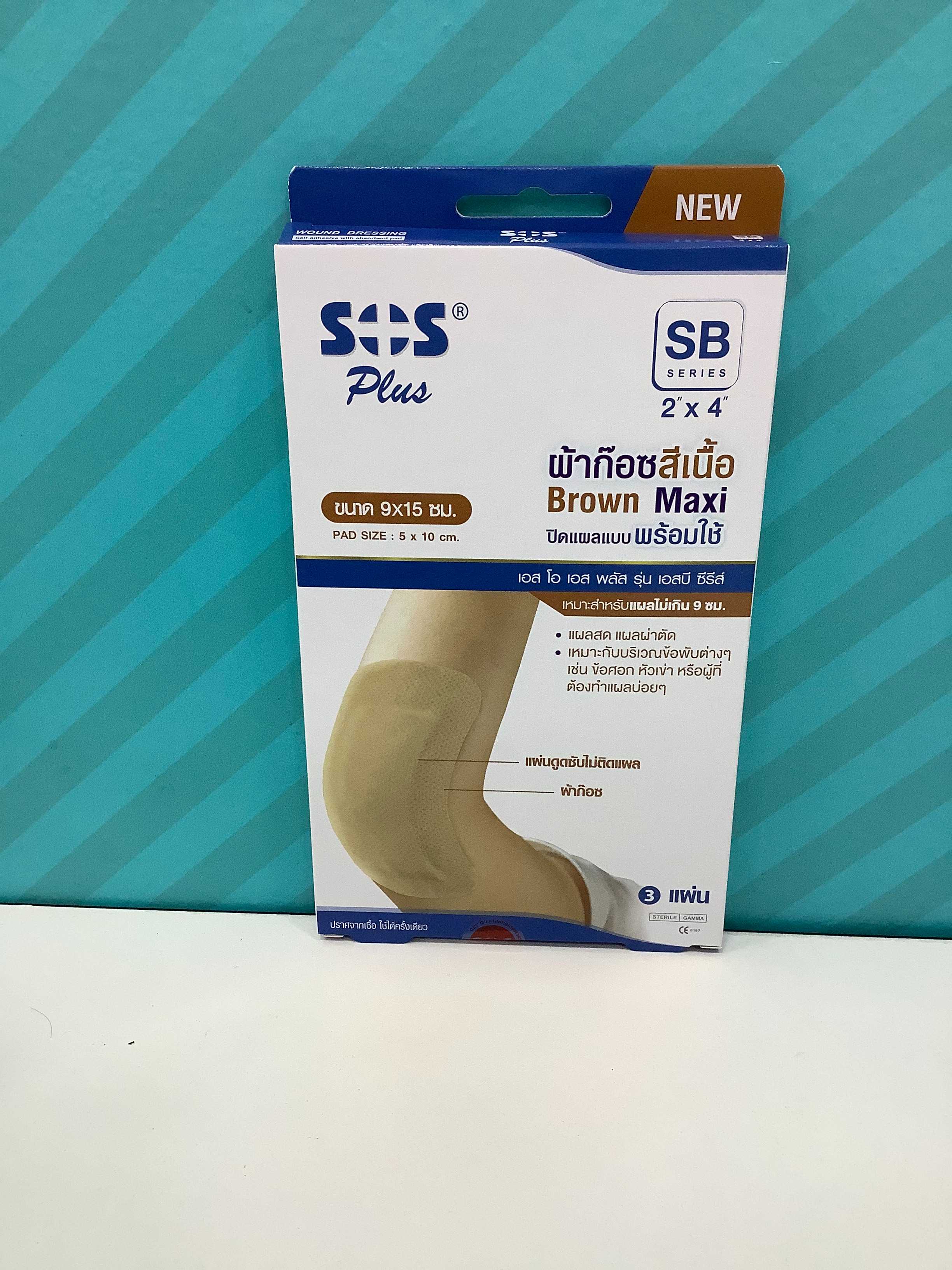 SOS PLUS (SB2x4) ผ้าก๊อซสีเนื้อปิดแผลแบบพร้อมใช้ ขนาด9x15CM.3แผ่น ...