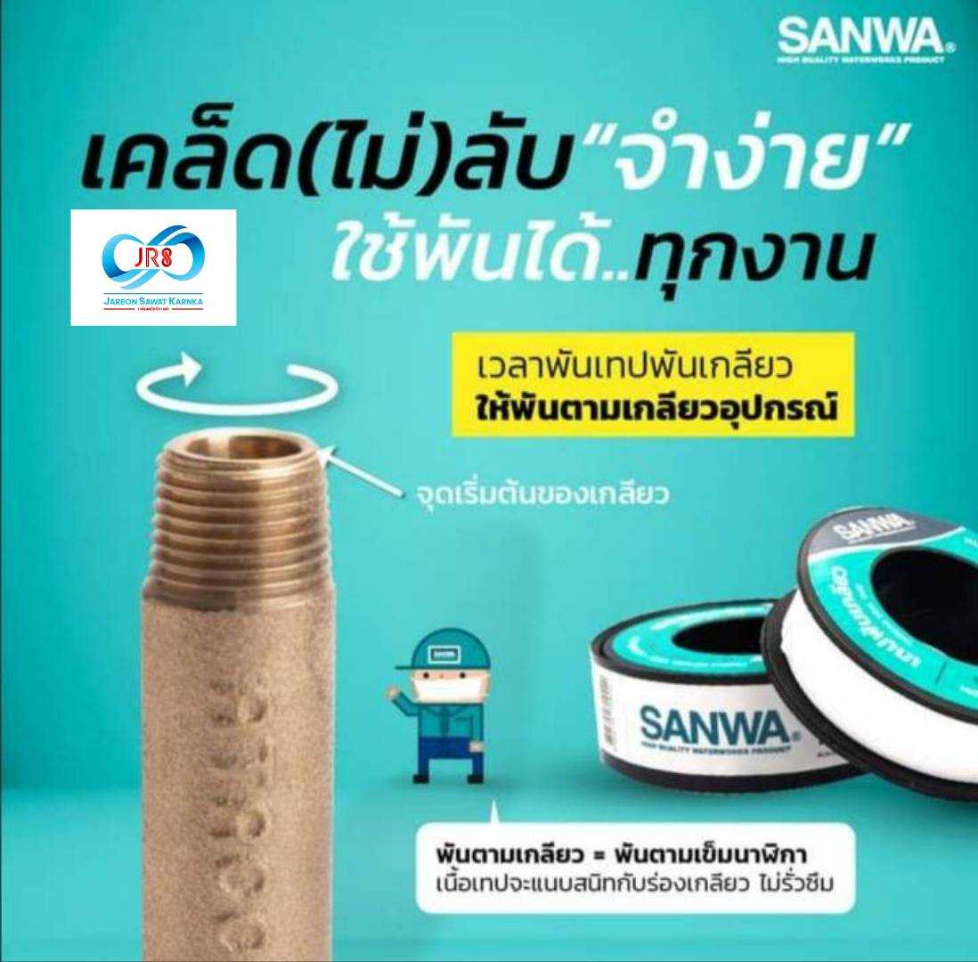 เทปพันเกลียว ตรา Sanwa [12 x 0.1 x 10m. ] 20 ม้วนต่อกล่อง | LINE SHOPPING