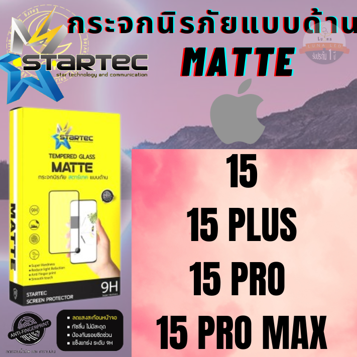 STARTEC MATTE GLASS สตาร์เทค กระจกแบบด้าน Apple iphone รุ่น 15,15 PLUS,15 PRO,15 PRO MAX | LINE ...