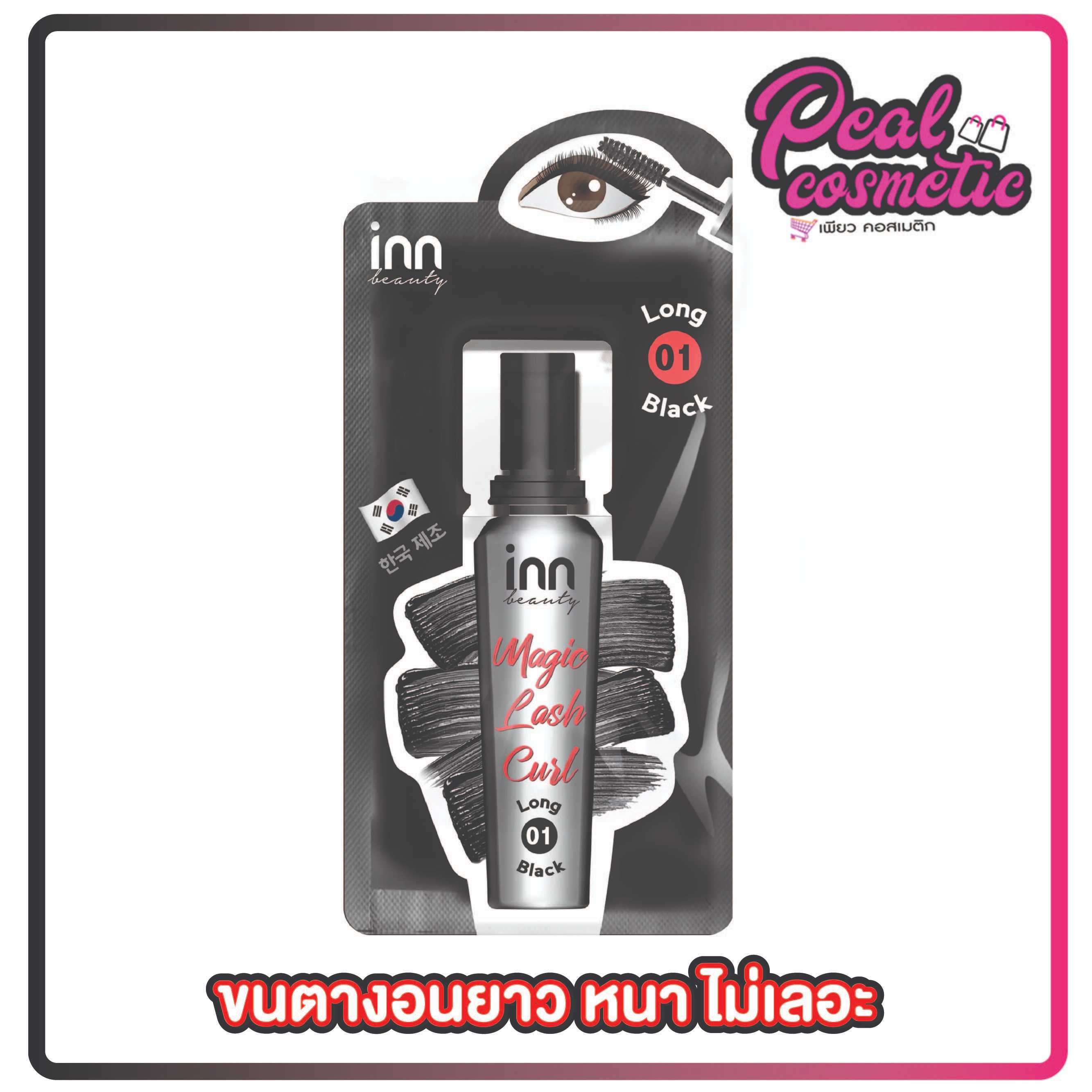 Inn beauty อินน์ บิวตี้ เมจิก แลช เคิร์ล มาสคาร่าขนตางอน 2mg.(เลือกแบบ ...