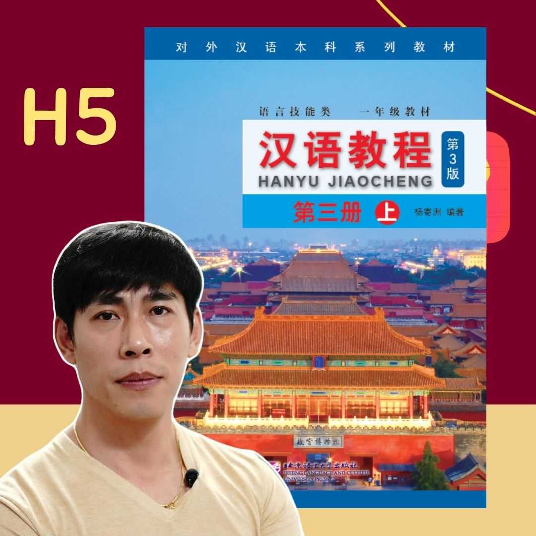 Hanyu 5 คอร์สภาษาจีนมาตรฐาน (HSK5) แถมตำราเรียน ส่งฟรีทั่วไทย | LINE ...