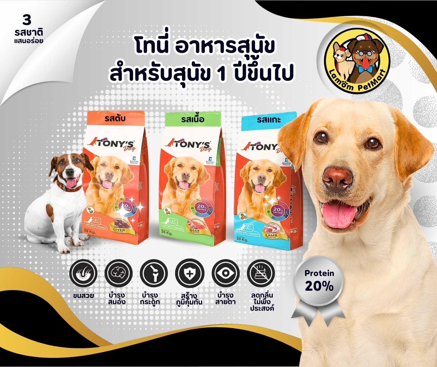 Tony's Dog อาหารสุนัขโต โปรตีน20% | LINE SHOPPING