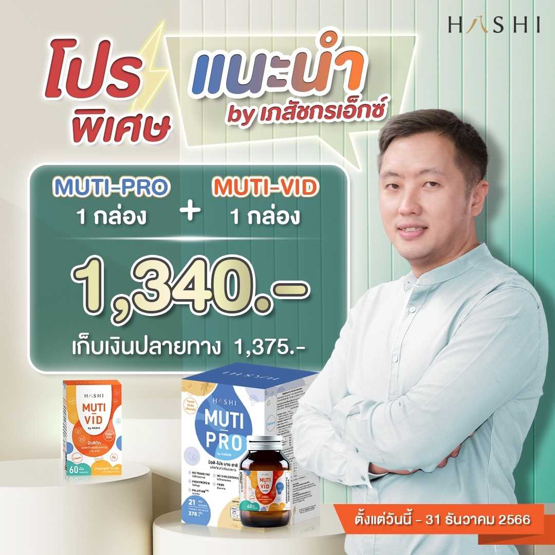 โปรโมชั่น Set MUTI PRO + MUTI VID | LINE SHOPPING