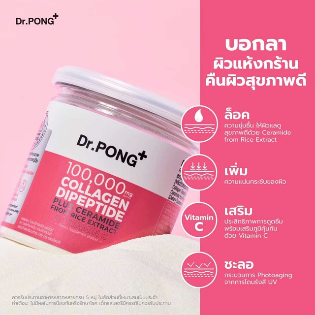 Dr.PONG 100,000 mg Collagen Dipeptide Plus Ceramide from Rice Extract ...