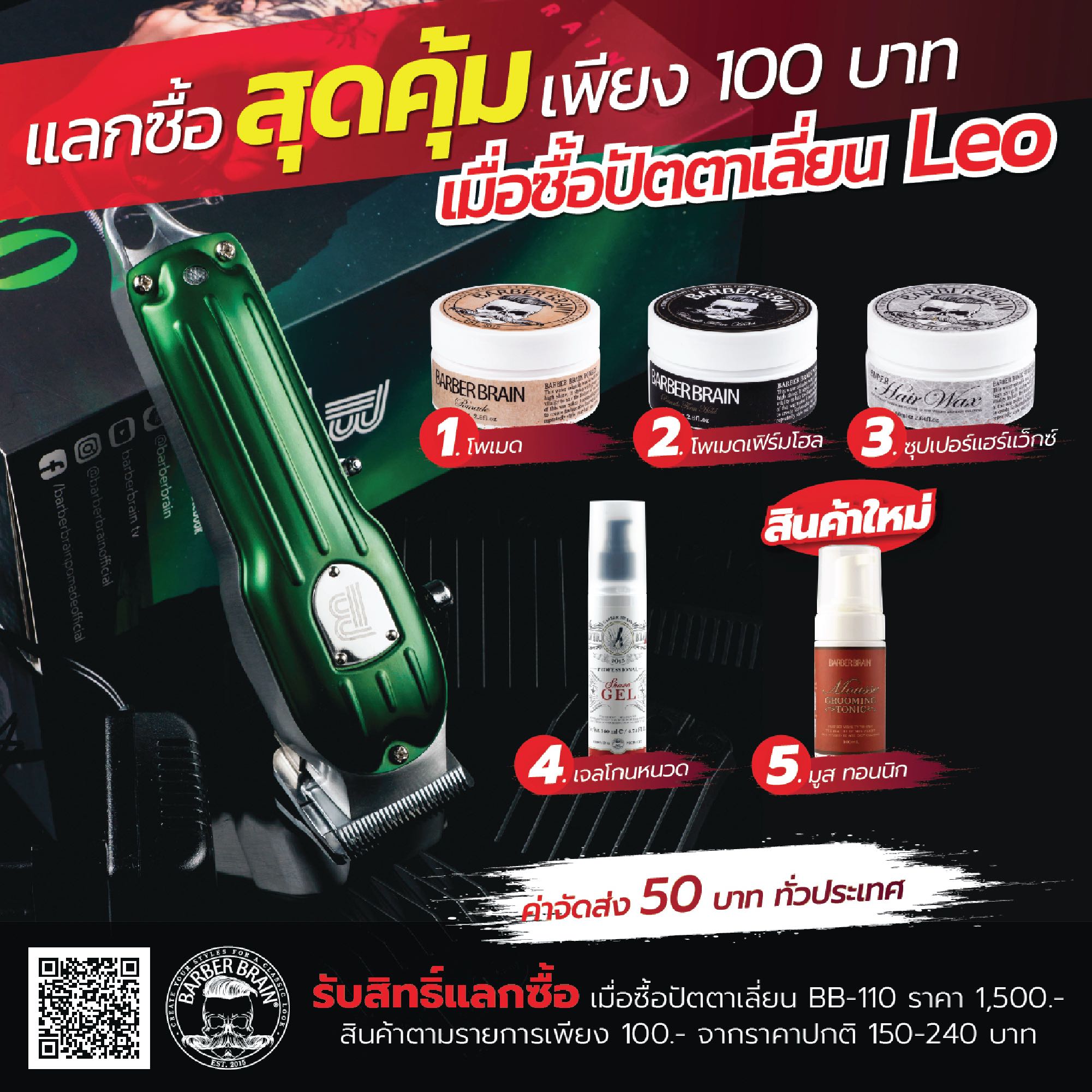 Barber Brain | LINE SHOPPING