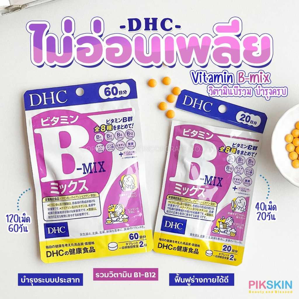 DHC Vitamin B-mix วิตามินบีรวม ช่วยในการสร้างคอลลาเจน ป้องกันสิว ผิวพรรณสดใส | LINE SHOPPING