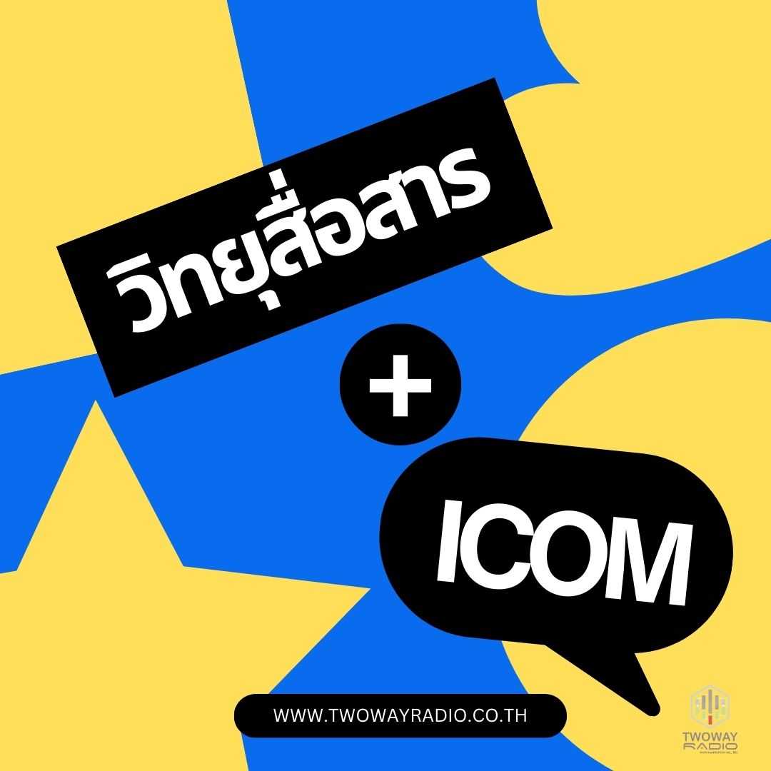 | ICOM | LINE SHOPPING