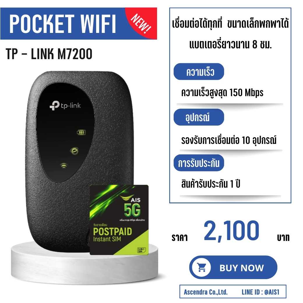 | Router (เราเตอร์ใส่ซิม) | LINE SHOPPING