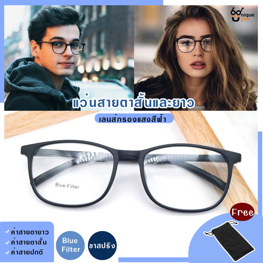 Uniqueyou แว่นสายตาสั้น-ยาว เลนส์กรองแสง blue Filter ขาสปริง ทรงเหลี่ยม 6801 | LINE SHOPPING