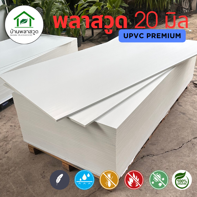 | แผ่นฝ้า พลาสวูด UPVC Premium | LINE SHOPPING