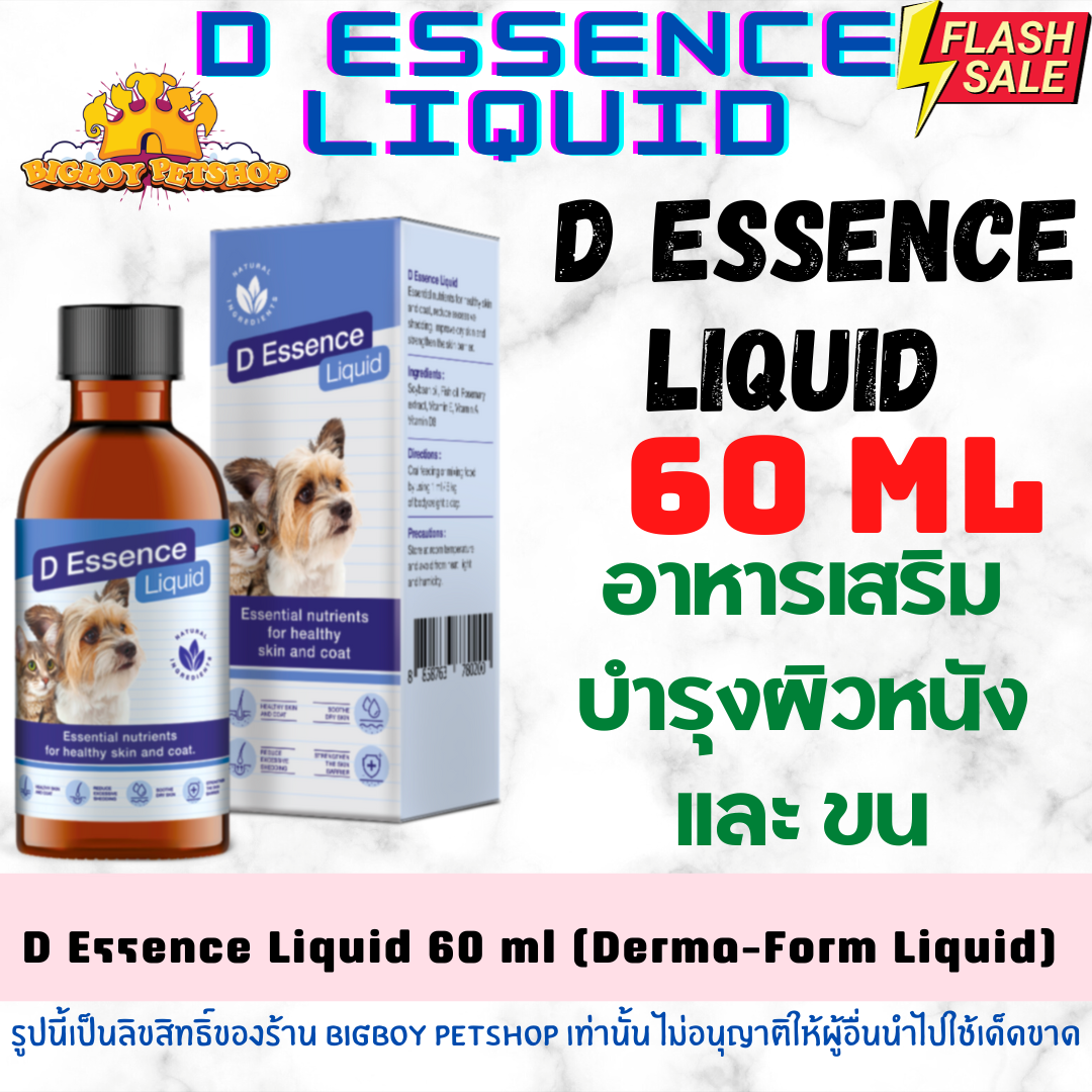 D Essence Liquid 60 ml (Derma-Form Liquid) บำรุงผิวหนังและขน | LINE ...