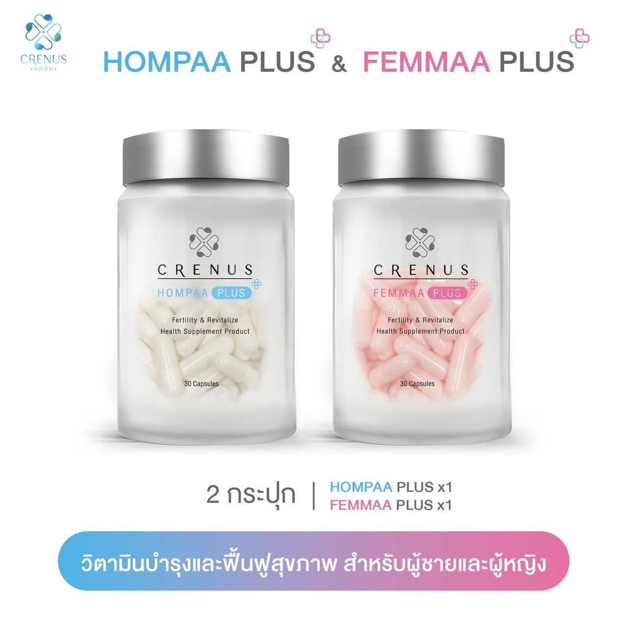 2 กระปุก Hompaa plus - Femmaa plus วิตามินบำรุงชาย หญิง บำรุงก่อน ...