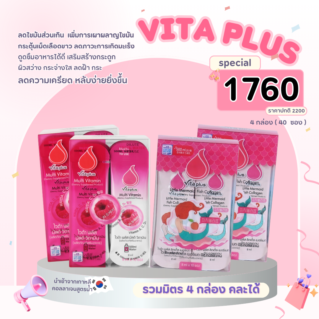 Vita plus วิตามิน สูตรน้ำ ( 4 กล่อง คละได้ ) | LINE SHOPPING