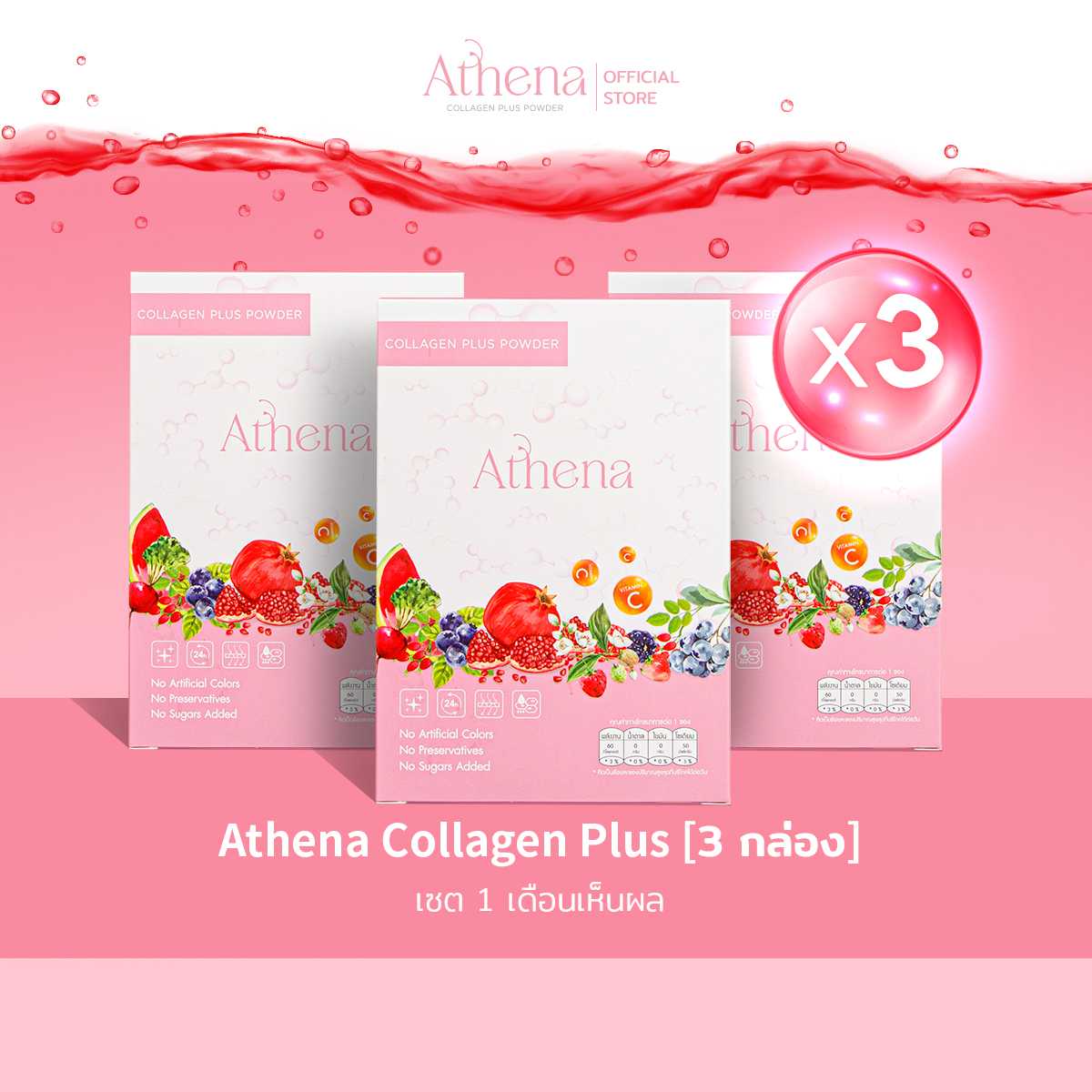 อะธีนา คอลลาเจน พลัส พาวเดอร์ (Athena Collagen Plus Powder) เชต 1 เดือน ...