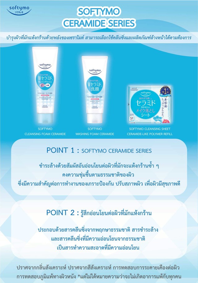 SOFTYMO CLEANSING SHEET CERAMIDE-LIKE POLYMER 52 Sheets / แผ่นเช็ด ...