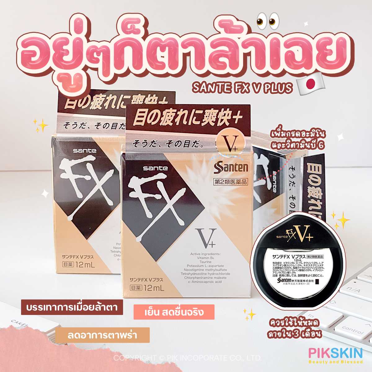 SANTE FX V Plus Eye Drop 12ml | LINE SHOPPING